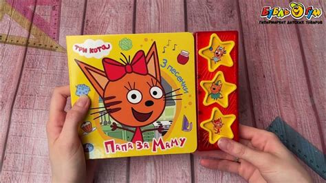 Книга УМка Три кота Папа за маму озвученная 3песенки - YouTube