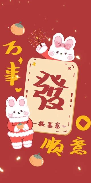 日渐富有 发发发 其他手机动态壁纸 其他手机壁纸下载 元气壁纸