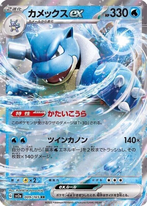 Blastoise Ex 2023 Japanese Scarlet Violet 151 009 165 Double Rare