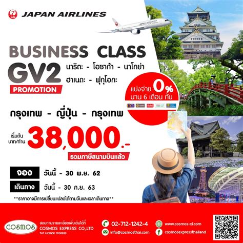 📣new Promotion บิน Japan Airlines กับตั๋วเครื่องบินชั้นธุรกิจ บิน