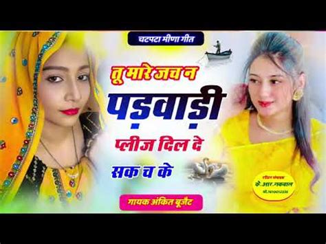 त मर जच न पडवन पलज दल द सक च क YouTube