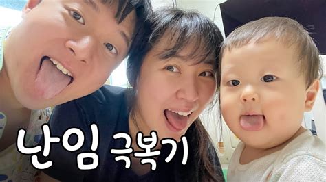 난임 극복기 누구나 엄마가 될 수 있다 ️ Youtube