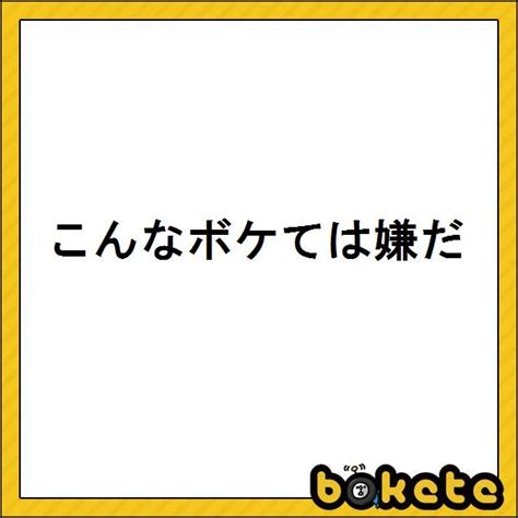 Bokete