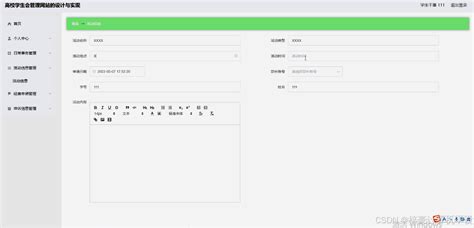 Springboot毕设高校学生会管理网站的设计与实现程序论文 Csdn博客