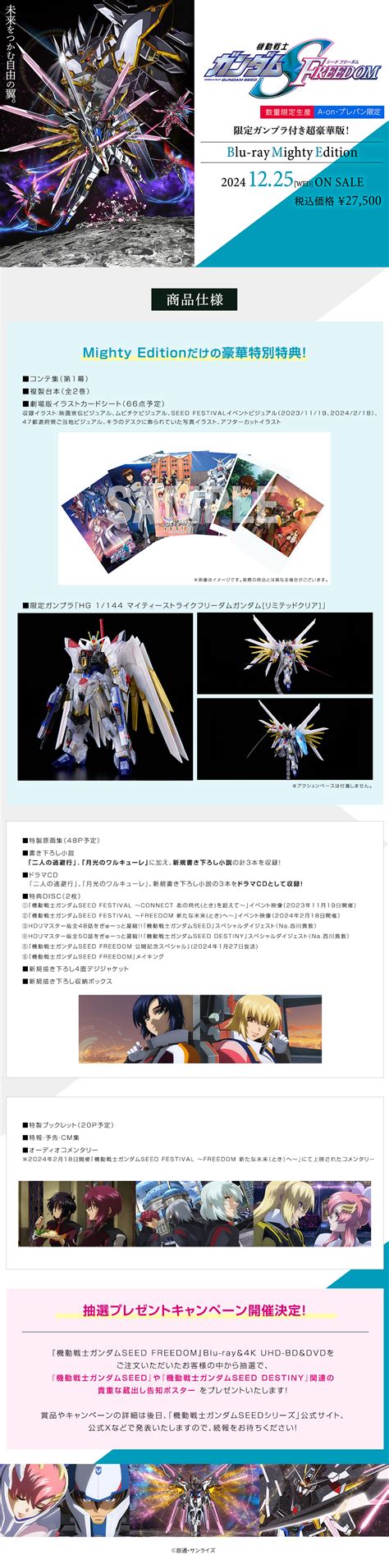 機動戦士ガンダムseed Freedom Blu Ray Mighty Edition 【a On Store、プレミアムバンダイ限定