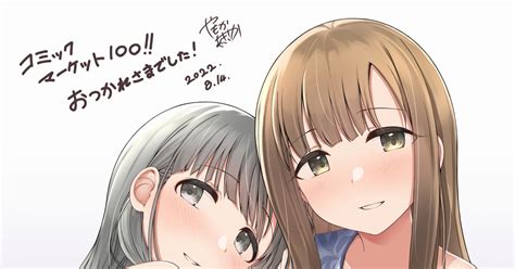アイドルマスターシンデレラガールズ コミケお疲れ様でした。 あきさかやもかのイラスト Pixiv