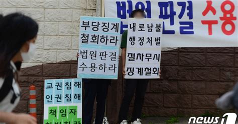 스쿨미투 3년 광주 대광여고 교사들 처벌 후유증 심각