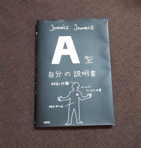 「a型自分の説明書」 本雑誌 新品・中古のオークション モバオク 【no525343891】