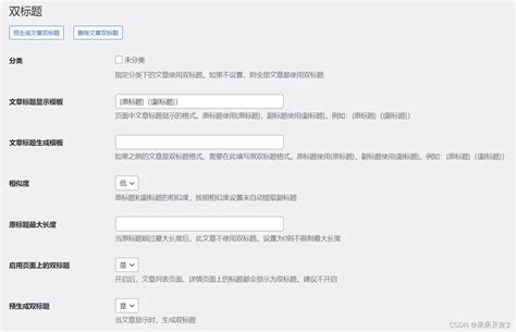 Wordpress插件双标题004发布了wordpress双标题插件 Csdn博客 Wordpress插件双标题004发布了wordpress双标题插件 Csdn博客