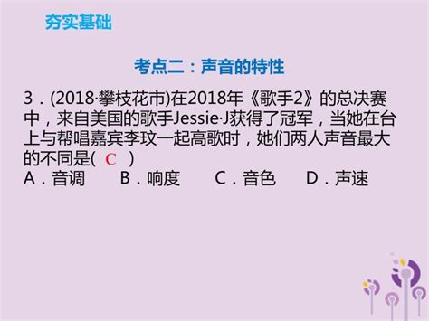 初中物理中考复习 中考物理解读总复习第一轮第一部分声光热第1章声现象课件 教习网课件下载
