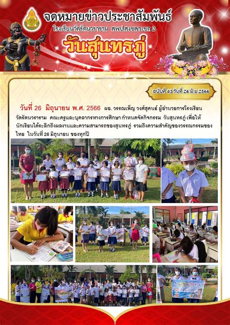 โรงเรียนวัดรัตนวราราม