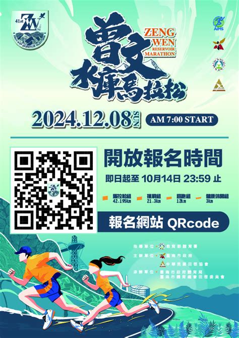 2024台南曾文水庫馬拉松賽 128曾文水庫園區開跑