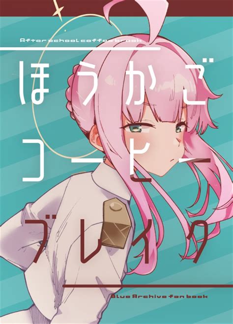 【c105新作過去作まとめ買い】crocus訊「ブルアカ本」セット 通販 メロンブックス