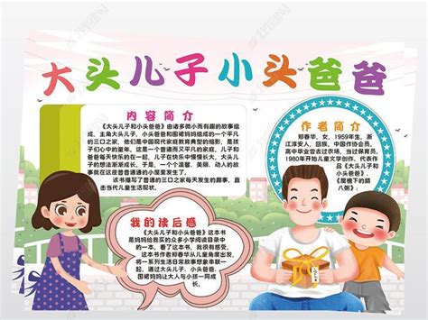 大头儿子图片手抄报 手抄报模板大全 普车都