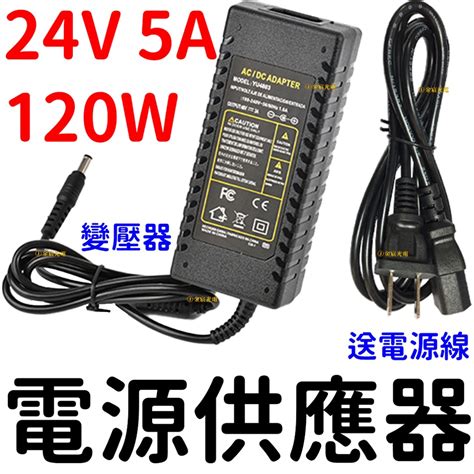 『仟尚電商』110v 220v 轉24v 5a 120w變壓器 電源供應器 穩壓器 電源 Ac 轉 Dc 直流 轉 交流 蝦皮購物