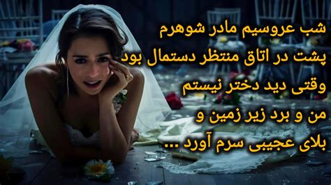 داستان واقعی مادر شوهر و خواهر شوهرهام کتکم میزدن بهم مرگ موش دادن اما