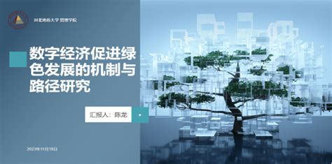 【学术校庆】管理学院青年学术论坛 管理学院