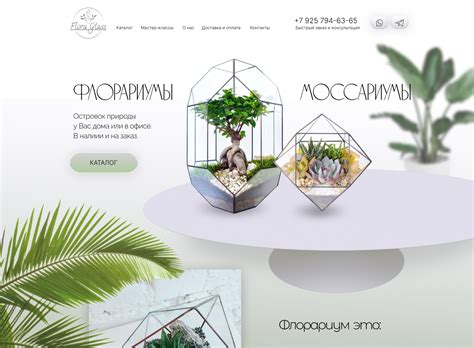 Купить флорариумы и моссариумы в Москве с доставкой