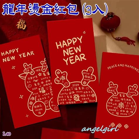 熊爸百貨台灣發貨長版1包3個2024龍年燙金紅包袋高質感燙金龍紅包利是封紅包袋批發【l40】 蝦皮購物