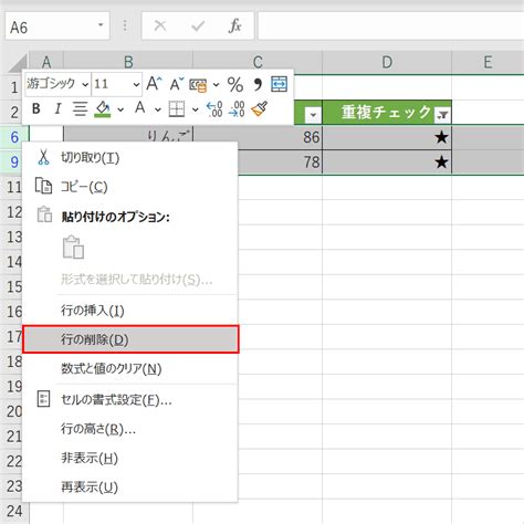 エクセルで重複データを削除する2つの方法（削除機能と関数使用）｜office Hack