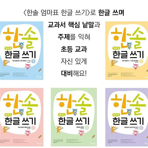 수북수북 서평 이벤트 한솔 엄마표 한글 쓰기 교과서를 바탕으로 한 한글 쓰기 한글을 쓰며