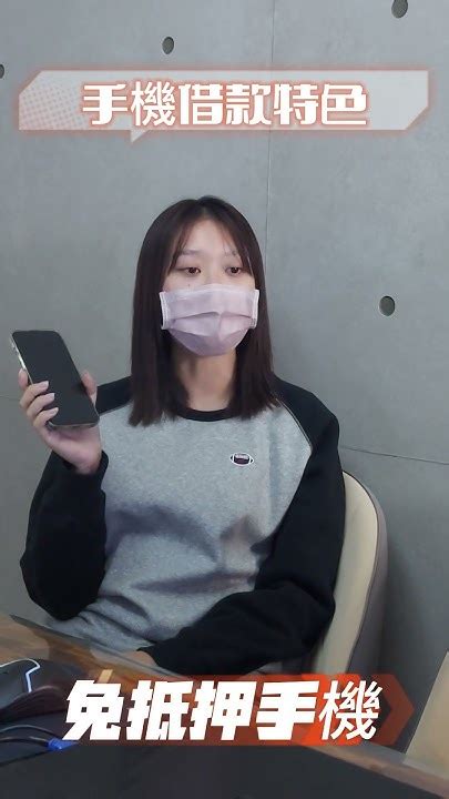 手機貸款好過嗎？手機借款10萬內過件率90！！ Youtube
