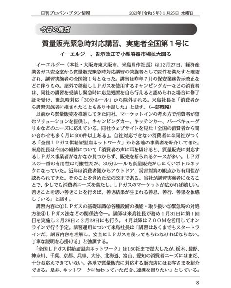 第一回 Lpガス質量販売緊急時対応講習が開催されました！