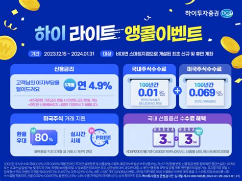 주식거래 수수료 001 하이투자증권 비대면 고객 가입 이벤트 머니s