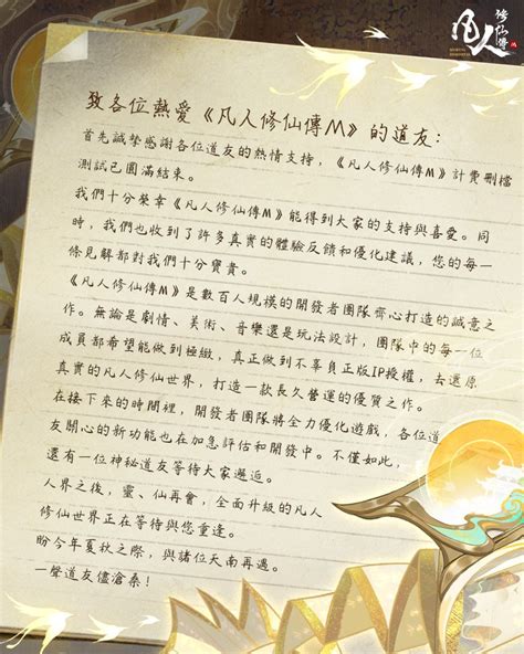 凡人修仙傳m 正版授權 開放3d修仙世界 計費刪檔測試已結束 凡人修仙傳m 正版授權開放3d修仙世界