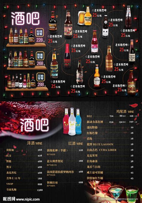 酒吧菜单设计图psd分层素材psd分层素材设计图库昵图网