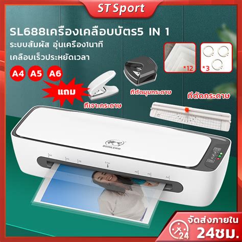 เครื่องเคลือบบัตร A4 A5 A6 5in1 รุ่นใหม่ Laminate เครื่องเคลือบ เครื่องเคลือบเอกสาร เครื่อง