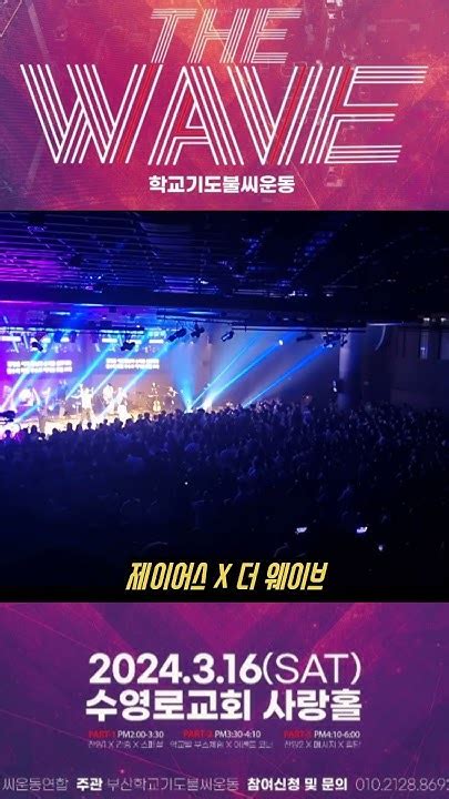 제이어스 X 더 웨이브 Youtube