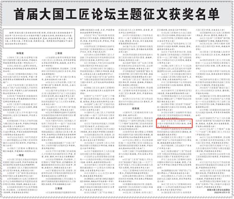 校工会一篇论文荣获首届大国工匠主题征文优胜奖 中南大学工会门户网站
