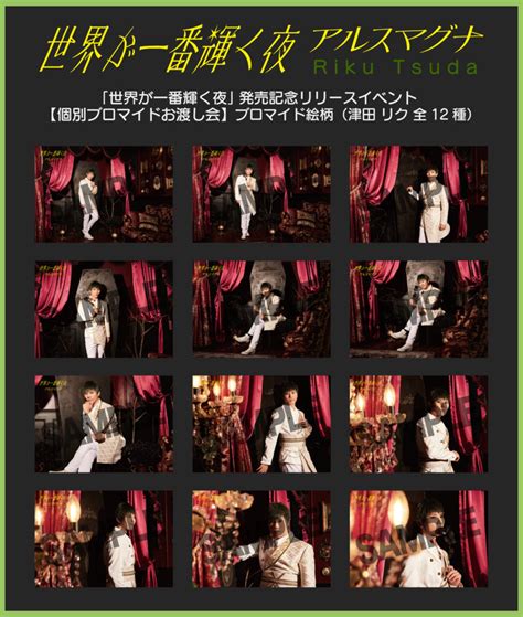 アルスマグナ 1224「世界が一番輝く夜」、ジャケ写・新アー写・dlカード絵柄・個別ブロマイド絵柄公開！ Happinet Music