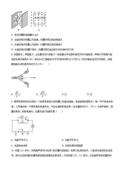 浙江省名校协作体2024 2025学年高三上学期开学适应性考试物理试题（word版附解析） 试卷下载 教习网