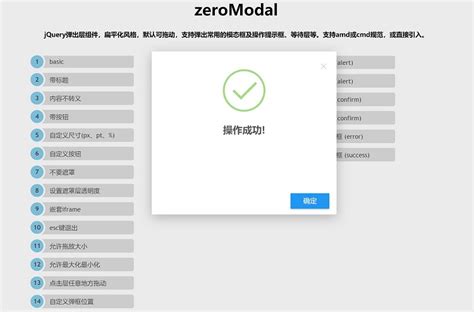 简洁的zeroModal弹出层组件 源码世界
