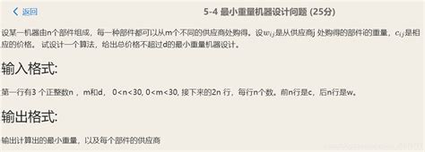 子集和问题and最佳调度问题and部落卫队问题and最小重量机器设计问题大教室调度问题和子集和问题 Csdn博客