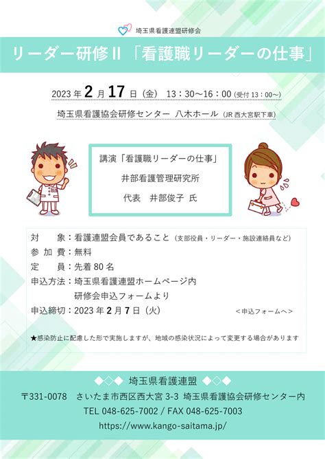 20230217 埼玉県看護連盟