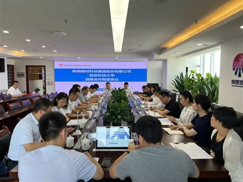 陕西建材科技公司与西安科技大学签署战略合作框架协议 新闻动态 陕西建材科技集团股份有限公司—官方网站