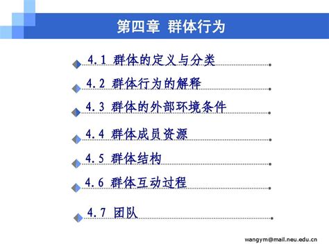 第四章群体行为word文档在线阅读与下载无忧文档