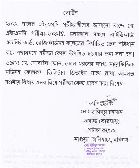 এইচ এইচএসসিপরীক্ষা নোটিশ 2022 Shachindra College