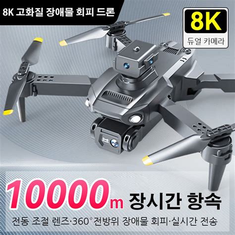 8k 고화질 장애물 회피 드론 편리한 잡화 쇼핑몰