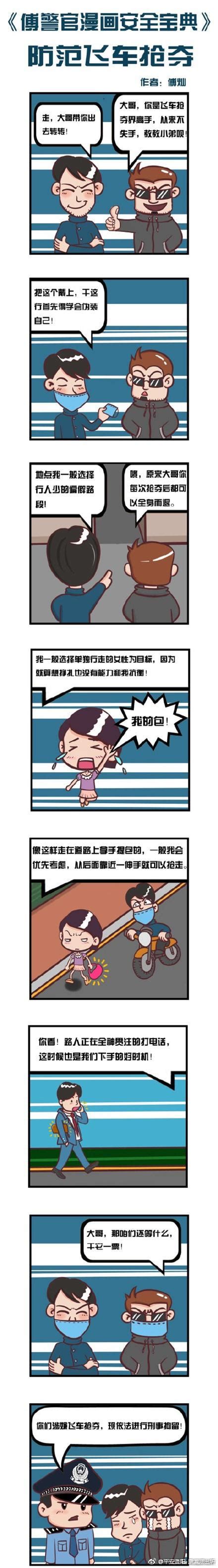 平安守護丨如何防範飛車搶奪 每日頭條