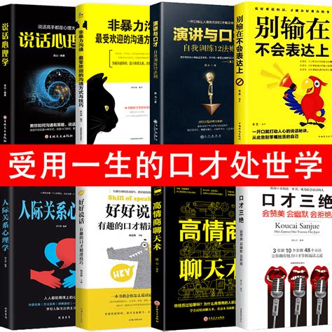 Hy8册非暴力沟通正版口才三绝套高情商聊天术别输在不会表达上好好说话口才说话技巧提高情商的书籍人际交往虎窝淘