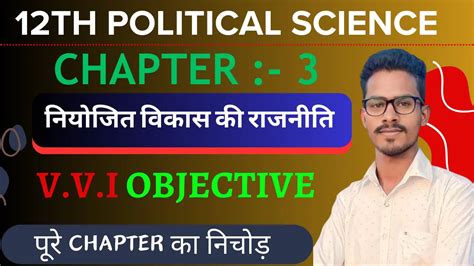 Ncert नियोजित विकास की राजनीति Class 12 Political Science 2nd Book