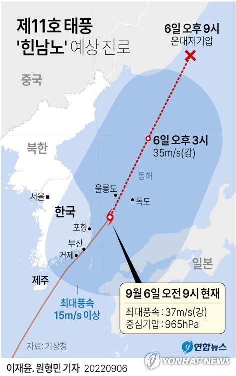 그래픽 제11호 태풍 힌남노 예상 진로 09시 현재 연합뉴스