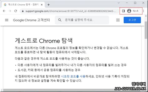 크롬 시크릿창 모드 쿠키 및 캐시 저장없이 인터넷보안 접속