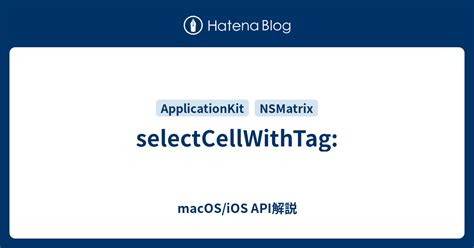 selectCellWithTag macOS iOS API解説