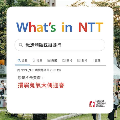 走春首選就在歌劇院 臺中國家歌劇院 National Taichung Theater