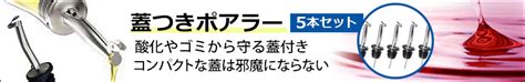 【楽天市場】belsus Uris正規代理店 ポアラー 【日本食品分析センター試験済】 2種類展開 オイルキャップ カクテル ステンレス お酒